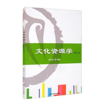 文化资源学(第二版) txt格式下载